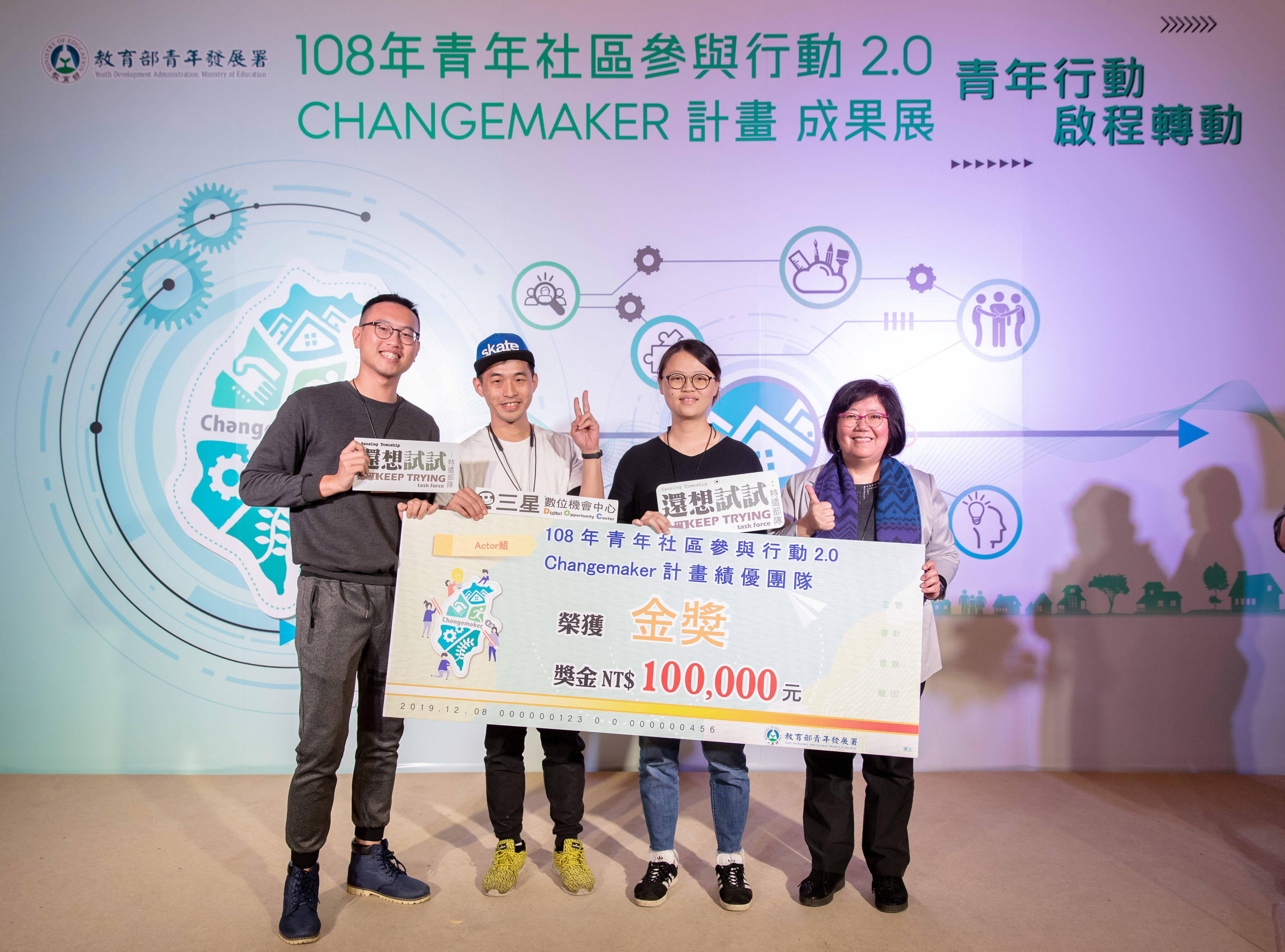 「108年青年社區參與行動2.0 Changemaker計畫」績優團隊競賽得獎名單揭曉 - 國立教育廣播電臺Channel+