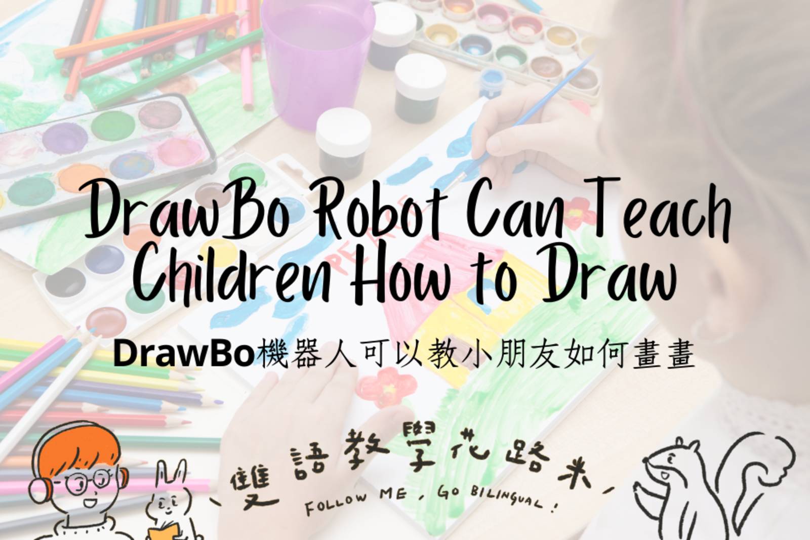 DrawBo Robot Can Teach Children How to Draw DrawBo機器人可以教小朋友如何畫畫 - 國立教育 ...