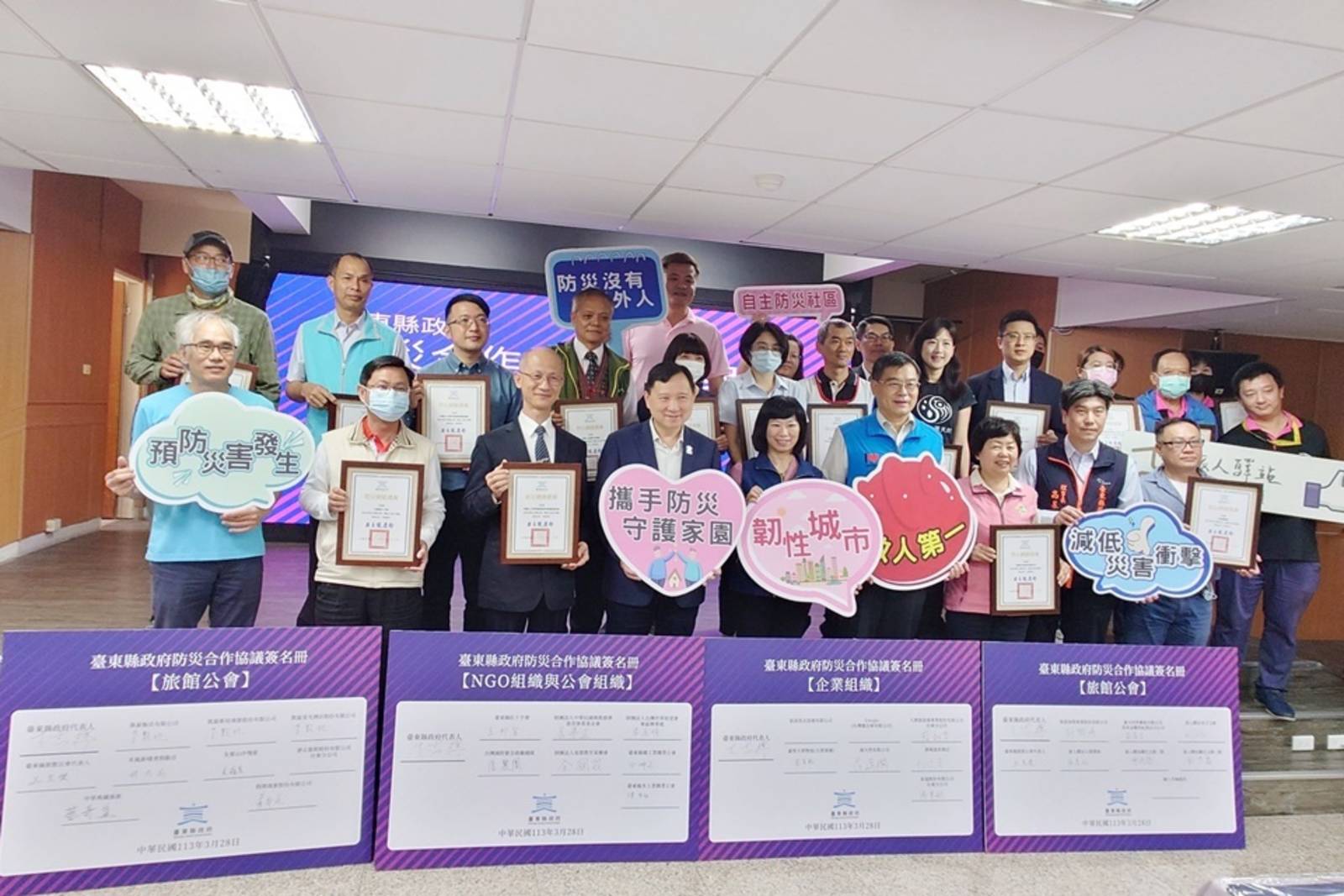 推動社會防災責任 臺東縣府簽署防災合作備忘錄 - 國立教育廣播電臺Channel+