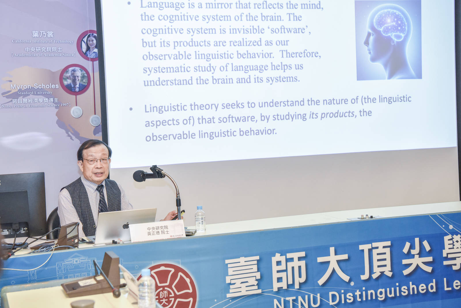 臺師大頂尖學術講座啟動 首邀哈佛教授黃正德開講 - 國立教育廣播電臺Channel+